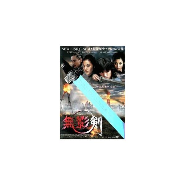 【中古】 無影剣 SHADOWLESS SWORD ＜劇場未公開＞ [レンタル落ち] [DVD]《商品情報》※本商品はレンタル落ち商品となります。・商品写真はイメージです。・商品管理シールが貼られております。・使用感、日焼け箇所・小キズ・小...