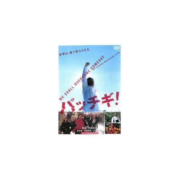【中古】 パッチギ！ [レンタル落ち] [DVD]《商品情報》※本商品はレンタル落ち品です。・商品写真はイメージです。・商品管理シールが貼られております。・使用感、日焼け・小キズ・小折れ、シール貼付/はがし痕等がある場合がございます。・ケー...