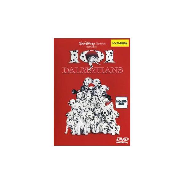 【中古】 101 ワンオーワン DALMATIANS [レンタル落ち] [DVD]《商品情報》※本商品はレンタル落ち商品となります。・商品写真はイメージです。・商品管理シールが貼られております。・使用感、日焼け箇所・小キズ・小折れ、シールの...