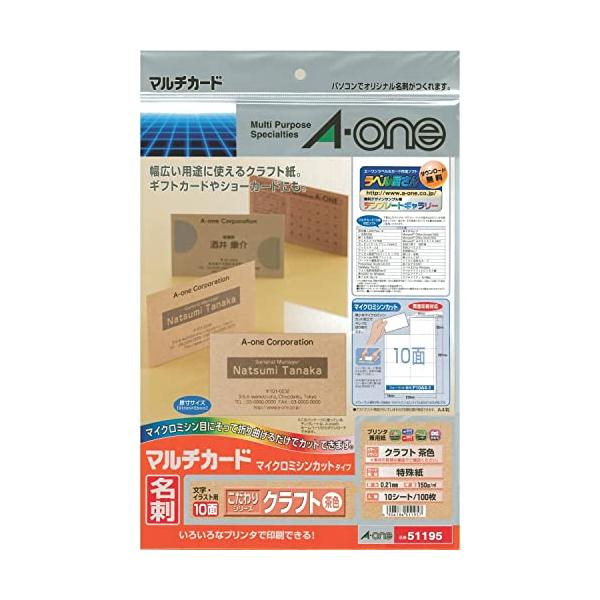 用紙サイズ:A4カラー:茶色いろいろなプリンタで印刷できるタイプの名刺用紙です。個性的なカード作成に適切な、クラフト素材の用紙です。ミシン目部分を山折り谷折りするだけで名刺サイズに切り離せるマイクロミシンカットタイプです。