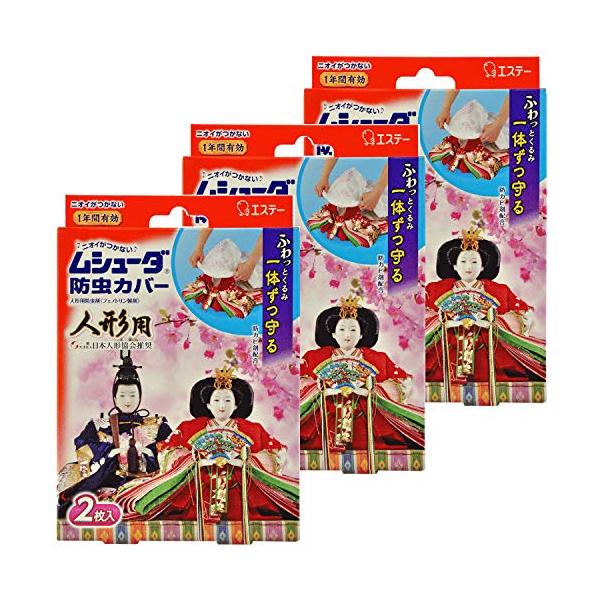 一般社団法人 日本人形協会推奨大切な人形を約1年間やさしく虫から守ります。金糸、銀糸にも使用できます。ふわっとくるみ一体ずつ守る立体カバーが虫ホコリキズから一体ずつ大切に守ります。用途人形用防虫剤フェノトリン製剤 人形用ひな人形 五月人形な...