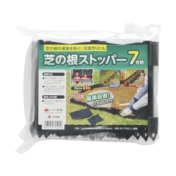 花壇や菜園への芝の根や土砂進入防止に7枚で約1mサイズ:約D13×W160×H140mm材質:ポリプロピレン樹脂日本製