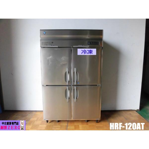 ■中古厨房 業務用 ホシザキ 縦型 4面 冷凍冷蔵庫 薄型 HRF-120AT 100V 冷蔵589L 冷凍177L 1凍3蔵 W1200×D650×H1910mm 2019年製【送料について】配送方法・配送先住所により、送料が変わります。...