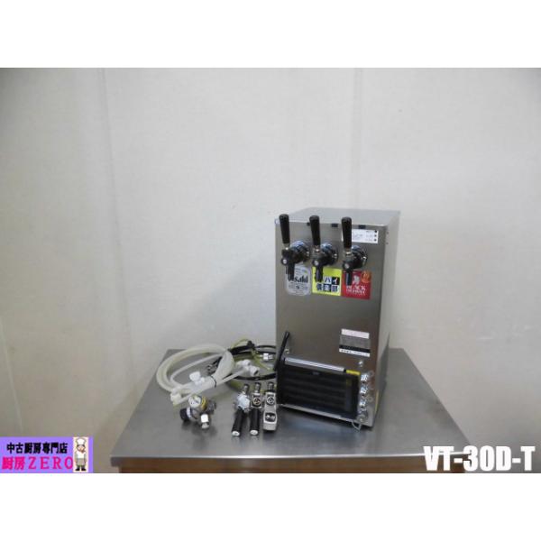 ■中古厨房 ボクソン 業務用 3口 生ビールディスペンサー ビールサーバー VT-30D-T 100V アサヒ サッポロ サントリー対応 減圧弁 2017年製【送料について】配送方法・配送先住所により、送料が変わります。送料はカート内に表示...