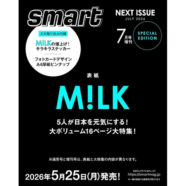 【発売日：2026年05月29日】「商品情報」7月号「主な仕様」