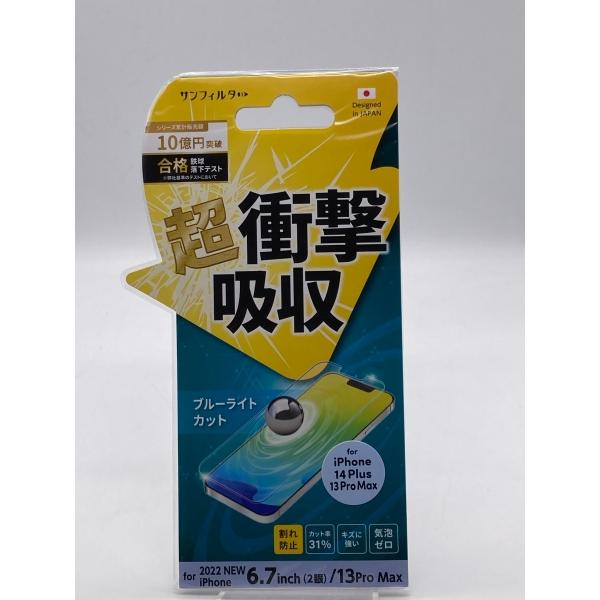 【商品仕様】商品名 :サンフィルタ 超衝撃吸収 ブルーライトカット for iPhone13ProMax  クリア【商品状態・保証期間】商品状態： 未開封品、パッケージに傷みあり対応機種：iPhone13ProMax保証期間：当店保証1週間...