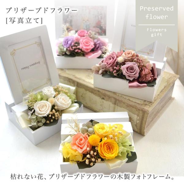 【発売日：2024年06月21日】・枯れない花、100％プリザーブドフラワーのフォトフレーム。クリアケース入り。オリジナルメッセージ無料！・花材は100％プリザーブドフラワー。造花は使用していません。「Especially for you」...