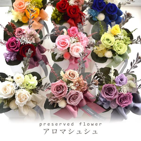 本物志向のあなたに。造花の葉や小花等を使用しない、100％プリザーブドフラワーのアレンジ。ほんのり香ります。誕生日や結婚祝い、各種お祝いや、お見舞い、お供えにも。9色からご用途やお好みに合わせてお選びいただけます。・枯れない花、プリザーブド...
