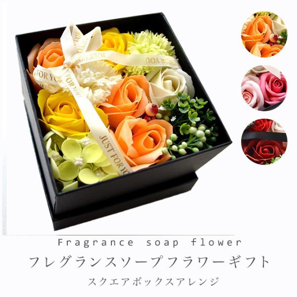 石鹸で作った可愛いお花のギフト。香ります！人気急上昇の新しいタイプのお花ソープフラワーは、コスパもよく、お家使いはもちろん、ギフトにも最適です。石鹸素材から作られたお花で、ほのかに香ります。アレルギーの原因となる花粉や、細菌の繁殖がありませ...