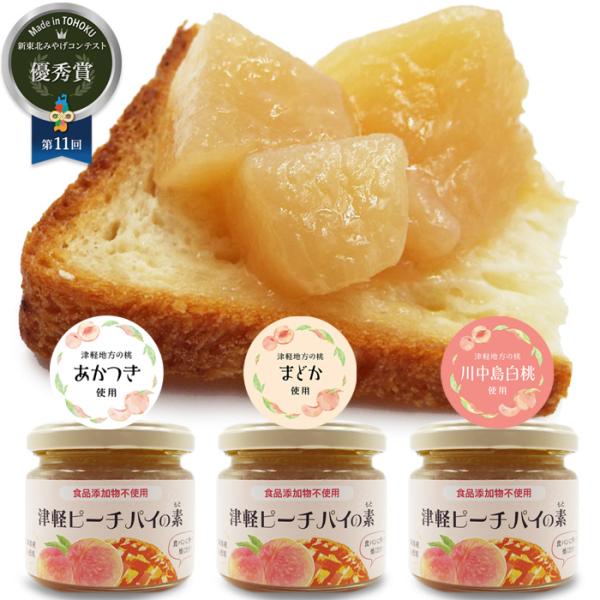 津軽ピーチパイの素 3種セット（あかつき＋まどか＋川中島白桃）※400個限定生産品のため販売数に限りがあります。朝のトーストが、あっという間にピーチパイのご馳走に♪津軽地方の桃を使った「津軽ピーチパイの素」は、パンに塗ってトーストするだけで...