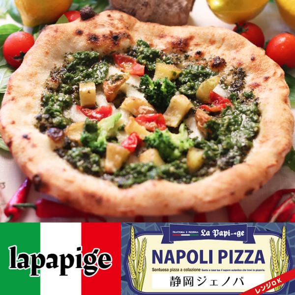 テレビ番組でも紹介された、静岡県藤枝市にあるイタリア製の薪窯で焼き上げる本格的なナポリピザが人気のピッツェリア「ラ パピージェ」の地元食材で作ったご当地ピザ 静岡ジェノバです。自家栽培無農薬の安心バジルで作るジェノバペーストを使用。バジル濃...