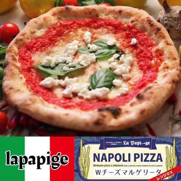 テレビ番組でも紹介された、静岡県藤枝市にあるイタリア製の薪窯で焼き上げる本格的なナポリピザが人気のピッツェリア「ラ パピージェ」のＷチーズマルゲリータです。イタリア産のモッツァレッラと、富士の麓で手作りしている七富チーズ工房のフレッシュでと...