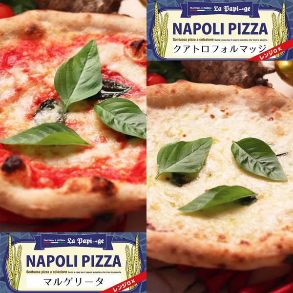 テレビ番組でも紹介された、静岡県藤枝市にあるイタリア製の薪窯で焼き上げる本格的なナポリピザが人気のピッツェリア「ラ パピージェ」自慢のナポリピッツァ、マルゲリータとクアトロフォルマッジ（４種チーズのピッツァ）の2種セットです。※各ピッツァの...