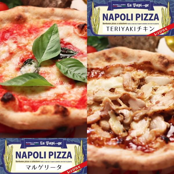 テレビ番組でも紹介された、静岡県藤枝市にあるイタリア製の薪窯で焼き上げる本格的なナポリピザが人気のピッツェリア「ラ パピージェ」自慢のナポリピッツァ、マルゲリータとテリヤキチキンの2種セットです。※各ピッツァの特徴や食材のこだわりは商品説明...