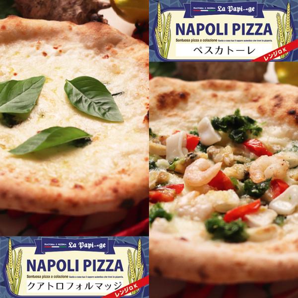 テレビ番組でも紹介された、静岡県藤枝市にあるイタリア製の薪窯で焼き上げる本格的なナポリピザが人気のピッツェリア「ラ パピージェ」自慢のナポリピッツァ、クアトロフォルマッジ（４種チーズのピッツァ）とペスカトーレ（漁師風ピッツァ）の2種セットで...