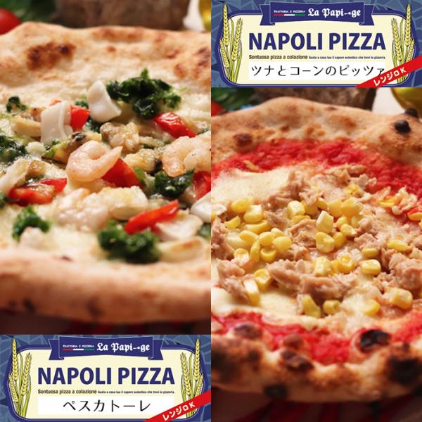 テレビ番組でも紹介された、静岡県藤枝市にあるイタリア製の薪窯で焼き上げる本格的なナポリピザが人気のピッツェリア「ラ パピージェ」自慢のナポリピッツァ、ペスカトーレ（漁師風ピッツァ）とツナとコーンのピッツァ（トンノ エ マイス）の2種セットで...