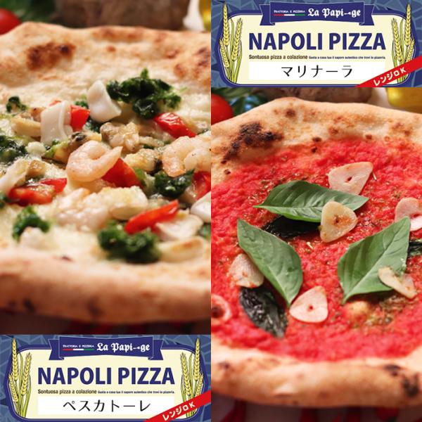 テレビ番組でも紹介された、静岡県藤枝市にあるイタリア製の薪窯で焼き上げる本格的なナポリピザが人気のピッツェリア「ラ パピージェ」自慢のナポリピッツァ、ペスカトーレ（漁師風ピッツァ）とマリナーラの2種セットです。※各ピッツァの特徴や食材のこだ...