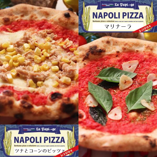 テレビ番組でも紹介された、静岡県藤枝市にあるイタリア製の薪窯で焼き上げる本格的なナポリピザが人気のピッツェリア「ラ パピージェ」自慢のナポリピッツァ、ツナとコーンのピッツァ（トンノ エ マイス）とマリナーラの2種セットです。※各ピッツァの特...