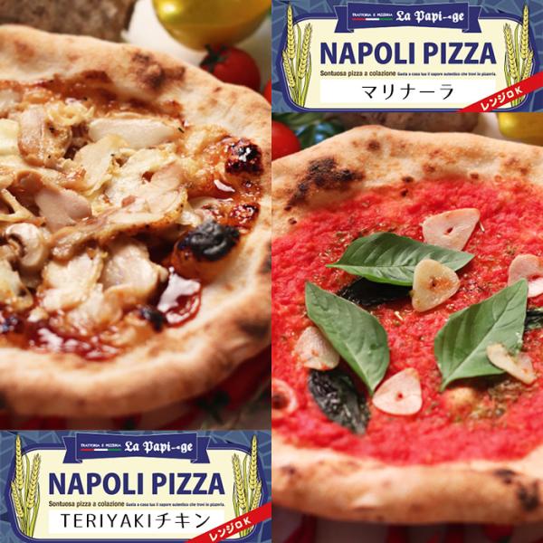 テレビ番組でも紹介された、静岡県藤枝市にあるイタリア製の薪窯で焼き上げる本格的なナポリピザが人気のピッツェリア「ラ パピージェ」自慢のナポリピッツァ、テリヤキチキンとマリナーラの2種セットです。※各ピッツァの特徴や食材のこだわりは商品説明に...