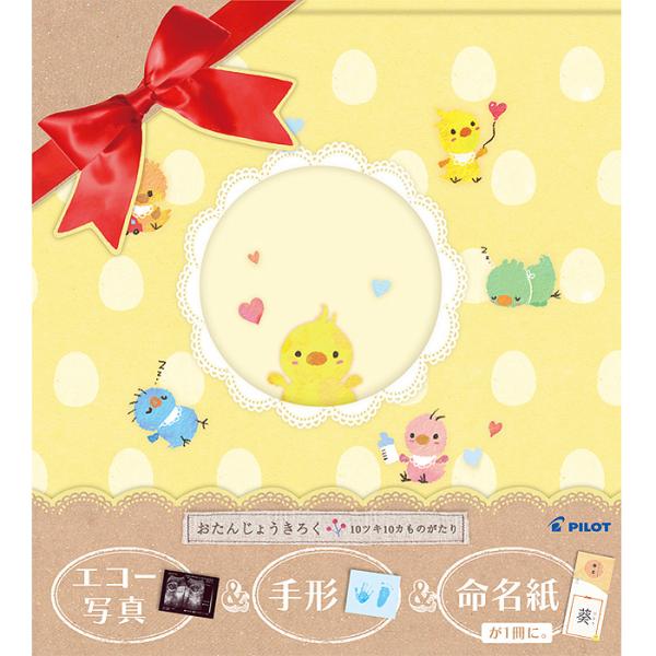 世界でひとつの「ありがとう」を作ろう。世界でひとつの「おめでとう」をつくろう。絵本の中に写真と言葉が入る、感動的なアルバム絵本。お誕生記録のアルバム「10ツキ10カものがたり」アルバム絵本に手形と命名紙がセットになった一冊母子手帳と一緒に残...