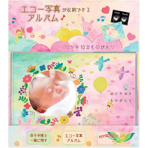 世界でひとつの「ありがとう」を作ろう。世界でひとつの「おめでとう」をつくろう。絵本の中に写真と言葉が入る、感動的なアルバム絵本。出産までの十月十日の記録を誕生写真とエコー写真で綴る、手作りアルバム絵本 『10ツキ10カものがたり』母子手帳と...