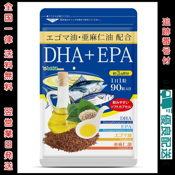 《お届け方法：ネコポス》【お得な2袋セットもございます】・内容量：90粒(約3ヶ月分)・原材料：DHA・EPA含有精製魚油（国内製造）、エゴマ油、アマニ油／ゼラチン、グリセリン・お召し上がり方：1日1粒を目安に、水等でお飲みください。オメガ...