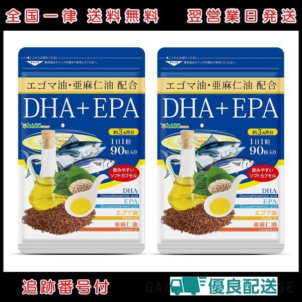 《お届け方法：ネコポス》・内容量：90粒(約3ヶ月分)×2袋・原材料：DHA・EPA含有精製魚油（国内製造）、エゴマ油、アマニ油／ゼラチン、グリセリン・お召し上がり方：1日1粒を目安に、水等でお飲みください。オメガ3（α-リノレン酸）とは私...