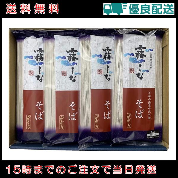 《お届け方法：佐川急便》・内容量：1ケース【200g(2人前)×8袋】霧しなの人気ロングセラー商品【霧しなそば】霧しな独自製法「乱れづくり」により、めんの一本一本に凸凹・ちぢれ・よじれをつけています。口の中で跳ねるような食感・つるりとしたの...