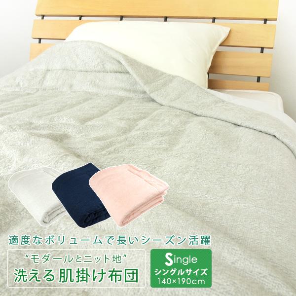 春から長い間使えて経済的、洗える肌掛け布団/シンプルな無地の3色展開。ふわふわ・とろける肌さわりのモダール素材を表はタオル地、裏はニット地に仕上げました。シルクのようになめらかで、洗ってもなめらかさが続きます。コットン以上に優れた吸湿性・吸...