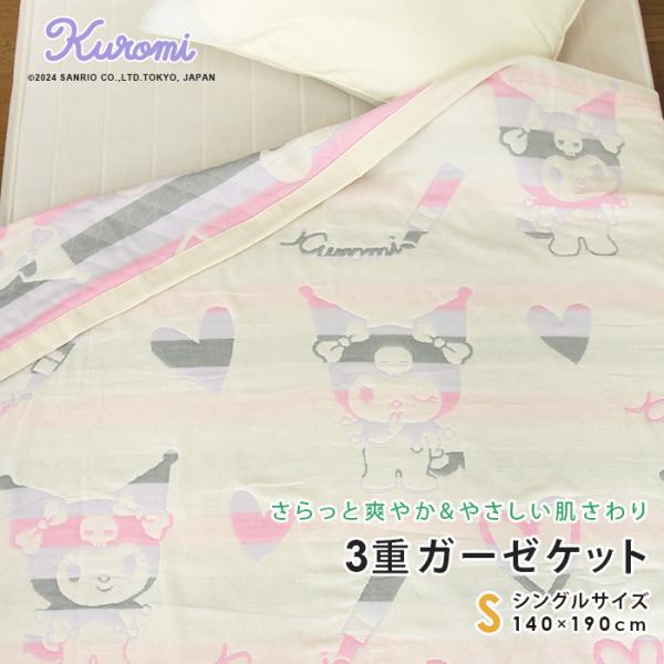 さらっと優しい肌触りの3重ガーゼケット。肌にあたる面は綿100％、中層にポリエステルを使用した3重ガーゼ。吸湿性と放湿性の良さで、汗をかいてもさらっとした肌触りが続きます。そして洗濯を繰り返す毎にふっくらとやわらかさが増していきます。軽いの...