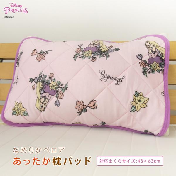 軽くてふんわり暖かい、なめらかベロア枕パッド。ラプンツェルのかわいいデザイン。なめらかなシルクタッチが心地良く、高密度なベロア素材が体温で暖められた空気をキープしてくれます。ゴムバンド付きでぴったりフィット、丸洗い可能でお取り扱いも容易です...