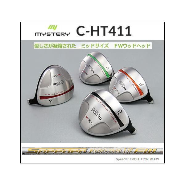 【MYSTERY C-HT411】優しさが凝縮された　ミッドサイズ　ＦＷウッドヘッド構えて安心感をもたらす やや大振りのオーソドックスなフォルムほどよい球の掴まりと心地良い弾き感優れた飛距離性能と操作性【スピーダーエボリューション7】FWで...