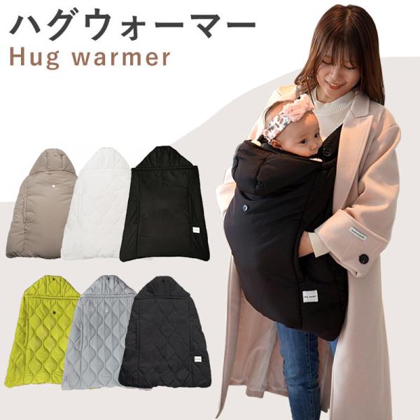 【製品情報】【便利な5WAY仕様】抱っこ紐で抱っことおんぶ、前向き抱っこはもちろん、ベビーカーにも簡単に取り付け可能。おくるみとしてもお使いいただける5WAY仕様なので、シーンに合わせて幅広くお使いいただけます。サイドから足元まですっぽりお...