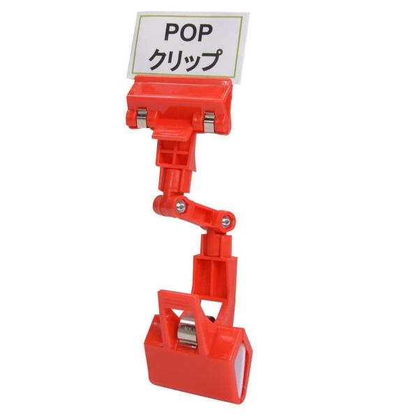 ●お店のポップやメモなどを挟むのに便利なポップクリップ●お店のポップ(値段やキャッチコピーを書いた紙)や、職場や自宅でメモを挟むのに便利なポップクリップです。ジョイント(つなぎめ)部分は、上下とも360度回転し前後に屈折するので、自由自在に...