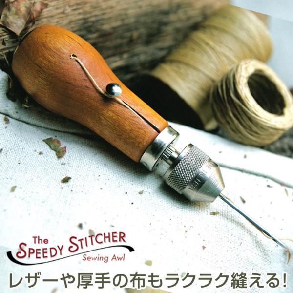 ●「スピーディーステッチャー 縫製用AWL」●革製品や厚手の布地などを手縫いできるスピーディーステッチャー。テント、ヨットのセイル、オープンカーの幌、サドル、ハンドバッグやその他にもあらゆるレザーアイテムの修理に使える便利なツールです。●ス...