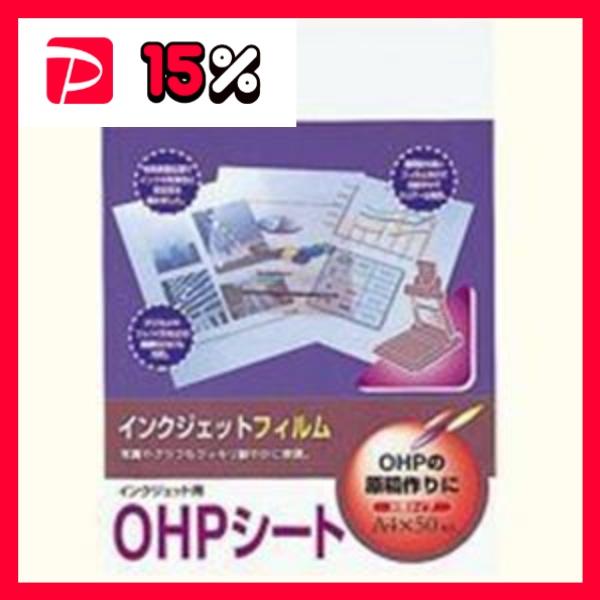 その他の文具・オフィス用品 ＞   プラス IJ用OHPフィルム IT-125PF A4 50枚 【ジャンル・特徴】 オフィス機器 プロジェクター ＯＨＰ 事務用品 業務用お得セット [ IT-125PF ]