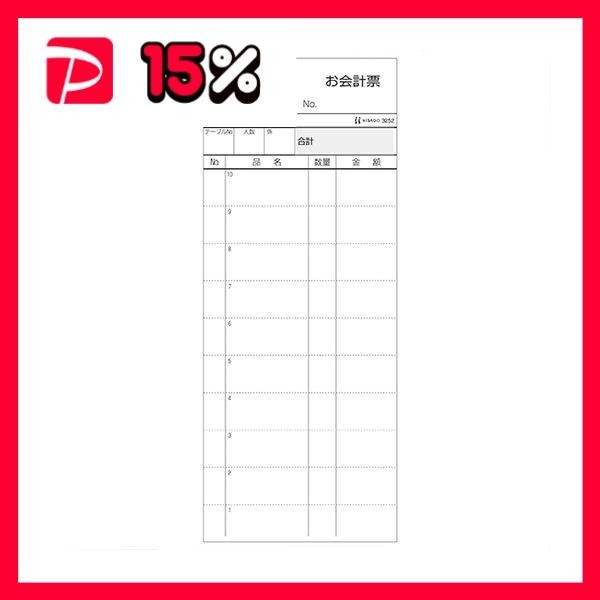 ノート・紙製品:伝票 ＞   （まとめ） ヒサゴ お会計票 70×175mm 2枚複写 ミシン目10本入 1200組 業務用パック 3252E 1箱（1200組） 【×2セット】 【ジャンル・特徴】 ノート・ふせん・紙製品 伝票 お会計票 ...
