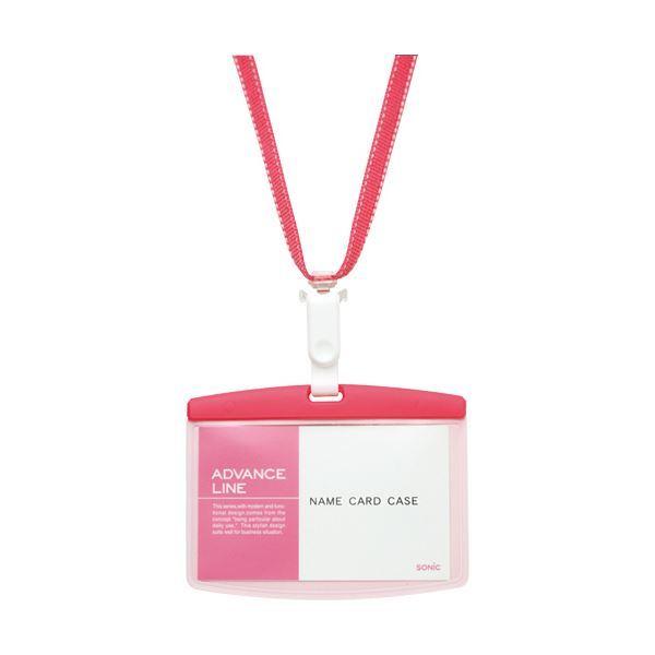 名札・カードケース ＞   （まとめ） ソニック アドバンスラインソフトケース＆ストラップ エコノミーパック ピンク AL-8720-P 1個 【×10セット】 【ジャンル・特徴】 ファッショナブルなデザイン。 [ AL-8720-P ]