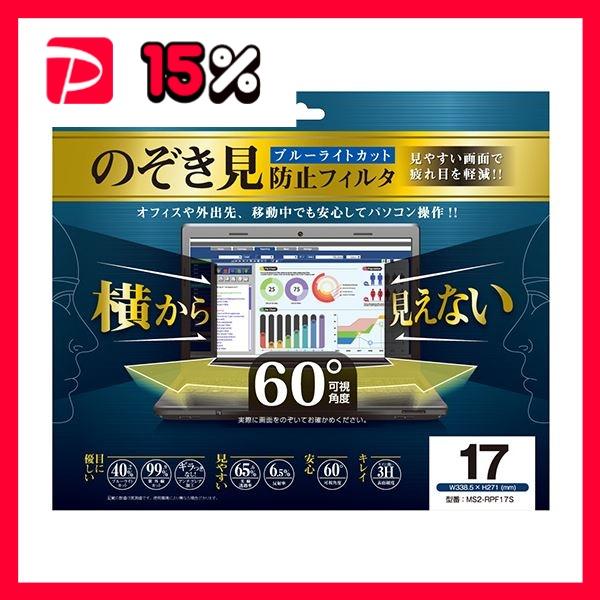その他のパソコン・周辺機器 ＞   ミライセル のぞき見防止フィルタ 17型MS2-RPF17S 1枚 【ジャンル・特徴】 オフィスや外出先、移動中でも安心してパソコン操作! [ MS2-RPF17S ]