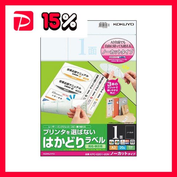 OA・プリンタ用紙 ＞   （まとめ）コクヨ プリンタを選ばないはかどりラベル（用途別）A3 ノーカット KPC-E201-20N 1冊（20シート）【×5セット】 【ジャンル・特徴】 抜群のはがしやすさで作業効率アップ!全面ラベルとしても...
