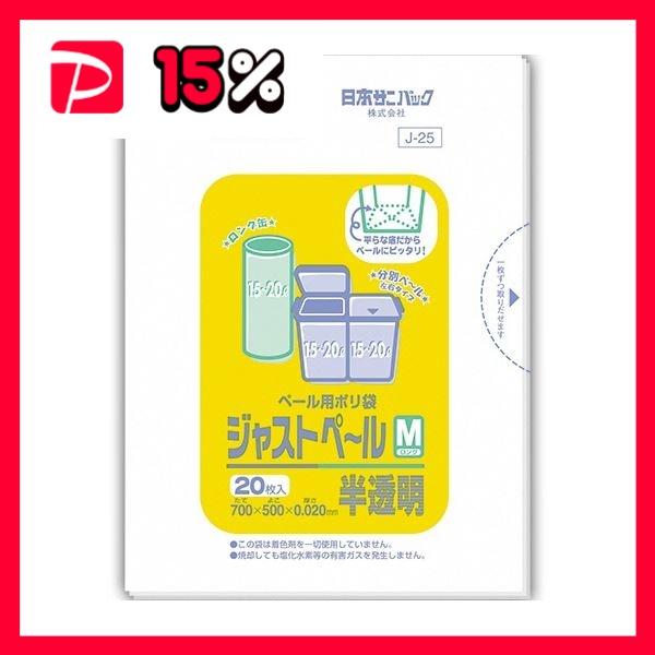 ビニール袋 ＞   日本サニパック ペール用ポリ袋 ジャストペール 半透明 Mロング 15-20L 0.02mm J-25 1セット(800枚：20枚×40パック) 【ジャンル・特徴】 高密度ポリエチレン 底が平らになったペールにぴったりの...