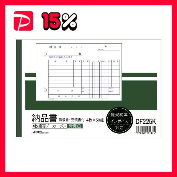 ノート・紙製品:伝票 ＞   (まとめ) アピカ 納品書 DF225K B6 4枚50組 【×10セット】