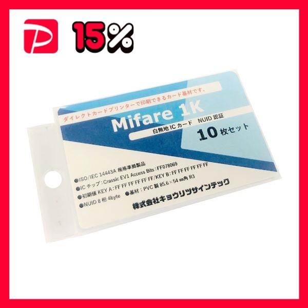 その他の文具・オフィス用品 ＞   キョウリツサインテック MifareClassic EV1 1Kカード NUID IC04 1パック（10枚） 【ジャンル・特徴】 ダイレクトカードプリンターで印刷できるMifare1Kカードです [ I...