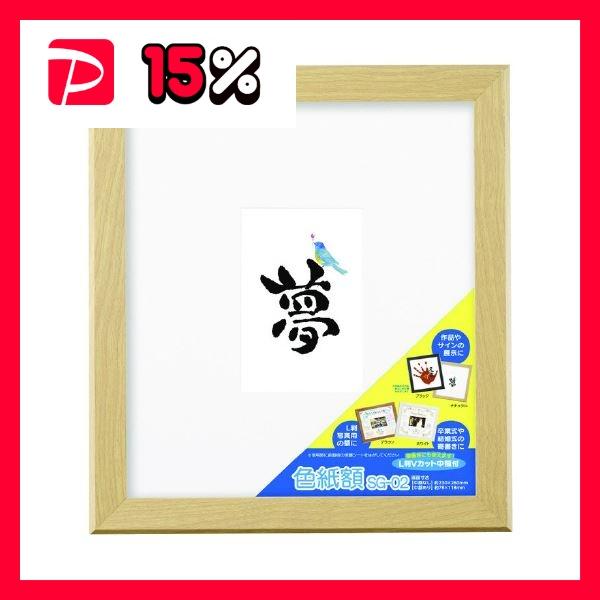 額縁 ＞   ハクバ写真産業 木製色紙額 ナチュラル FWSG-02NT