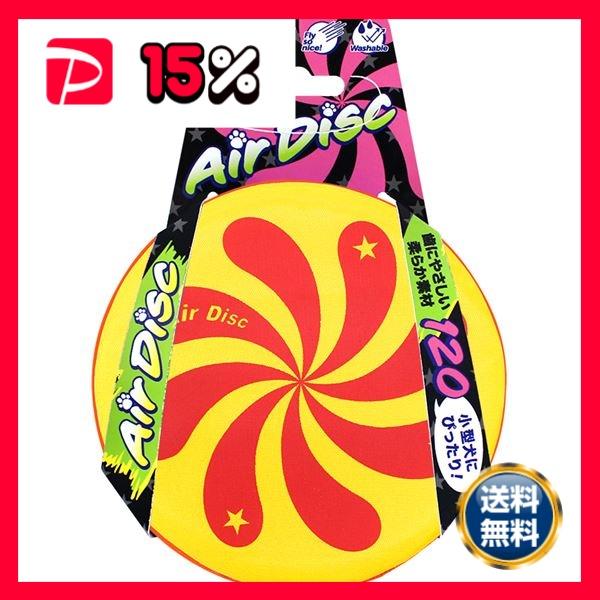 犬:おもちゃ ＞   （まとめ）エアディスクソフト 120 イエロー【×3セット】 (犬用玩具) 【ジャンル・特徴】 歯にやさしい柔らか素材のフリスビーです！ [ AD-01 ]