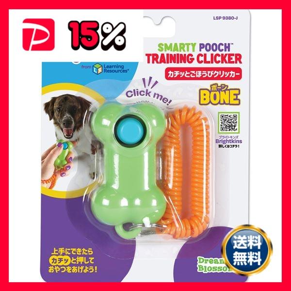 犬:おもちゃ ＞   （まとめ）カチッとごほうびクリッカー ボーン （犬用玩具） 【×2セット】 【ジャンル・特徴】 ボタンをカチッ！っと押すだけ！ [ LSP 9380-J ]