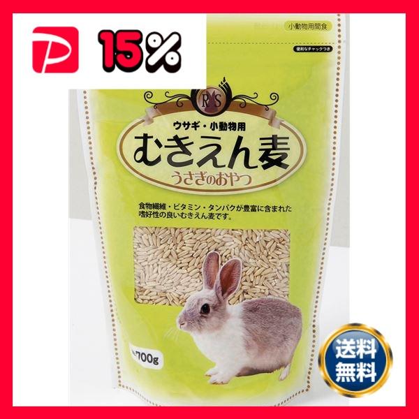ウサギ・モルモット ＞   （まとめ）うさぎ・小動物用 むきえん麦 700g ウサギフード 【×3セット】 【ジャンル・特徴】 嗜好性抜群