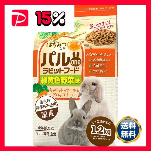 ウサギ・モルモット ＞   （まとめ）日本ペットフード パルワンラビットフード 緑黄色野菜味 1.2kg ウサギフード 【×2セット】 【ジャンル・特徴】 ３種の野菜でおいしさ抜群のウサギこだわりフード！