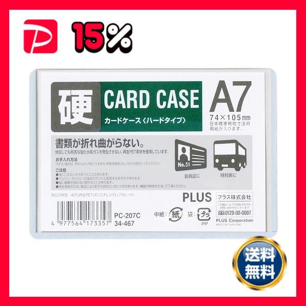 ファイル・バインダー:その他のファイル ＞   【まとめ】 プラス カードケース ハード PC-207C A7 【×30セット】
