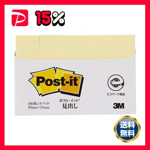 付箋紙・ポストイット ＞   【まとめ】 スリーエム ジャパン Post-it 再生紙見出し 700RP-YN イエロー 【×5セット】